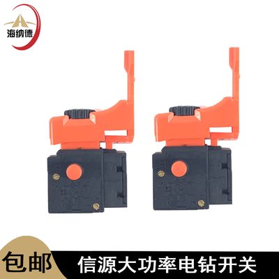 配信源10A大功率手电钻开关正反转开关 手电钻调速手电钻开关配件