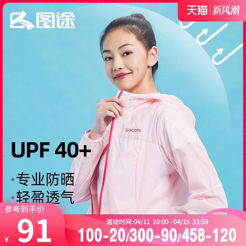 图途户外女子防晒衣秋季薄款情侣皮肤衣UPF40+透气轻薄防晒衫上衣_虎窝淘