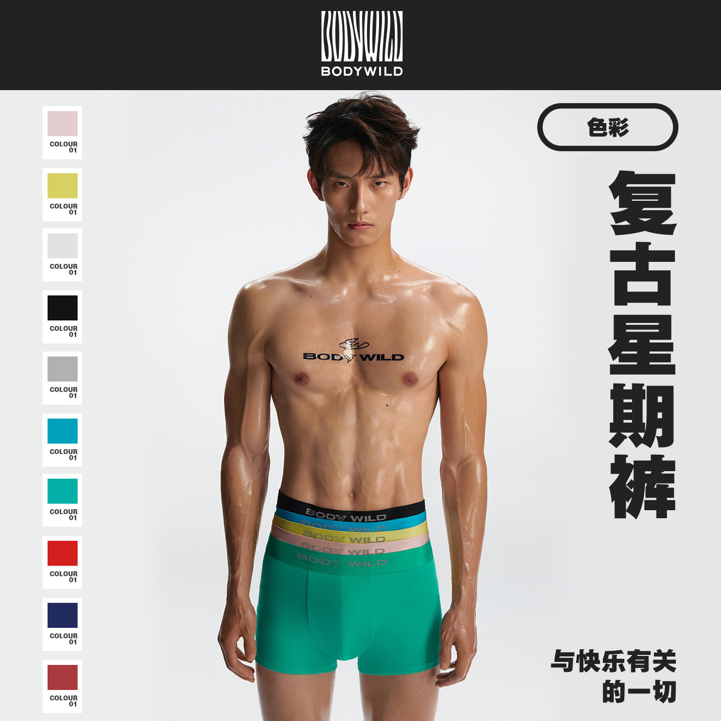 BODY WILD【复古星期裤】男士多巴胺棉质四角平角内裤