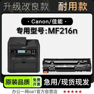 墨粉盒-原装品质佳能MF216N硒鼓