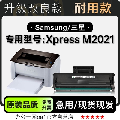 三星M2021硒鼓粉盒-原装品质