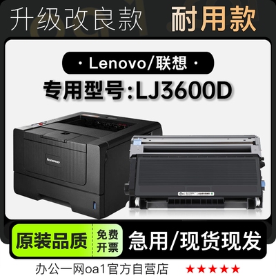 墨粉盒墨盒联想LJ3600D专用硒鼓