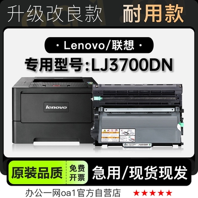 墨粉盒墨盒联想LJ3700DN专用硒鼓
