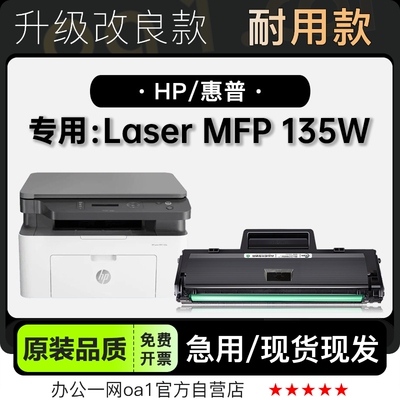 粉盒-原装品质惠普MFP135W硒鼓