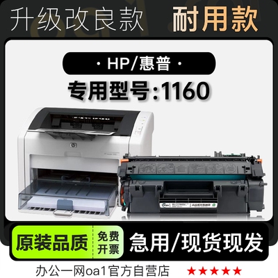 墨盒惠普LaserJet1160专用硒鼓