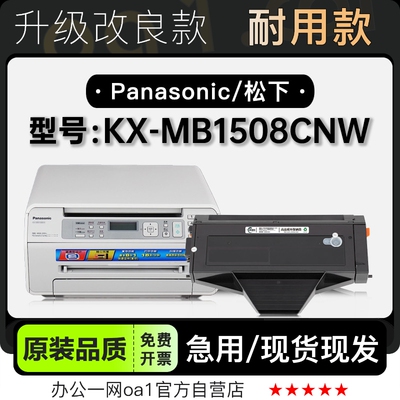 墨粉盒松下KX-MB1508CNW专用硒鼓