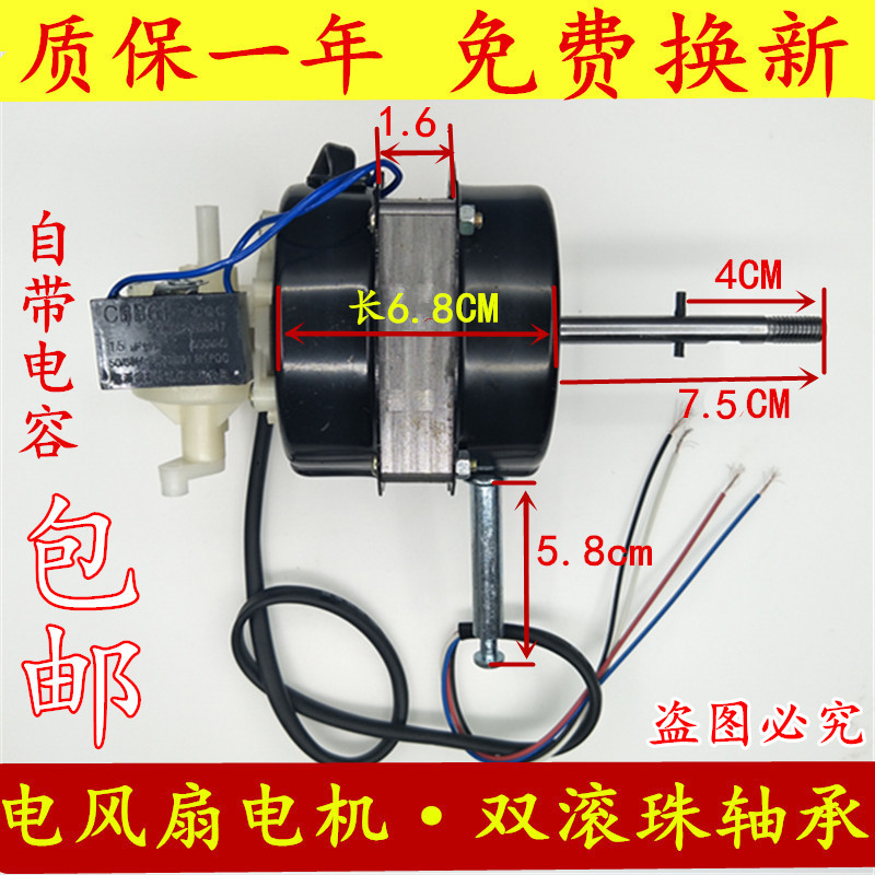 电风扇电机马达双轴承风扇台扇落地扇电机通用摇头电机包邮