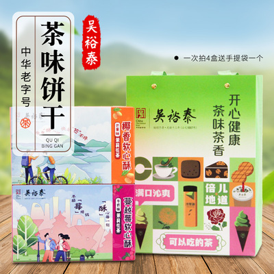 吴裕泰茶饼干茉莉花茶软心酥