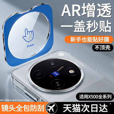 适用vivoX500系列新款镜头膜
