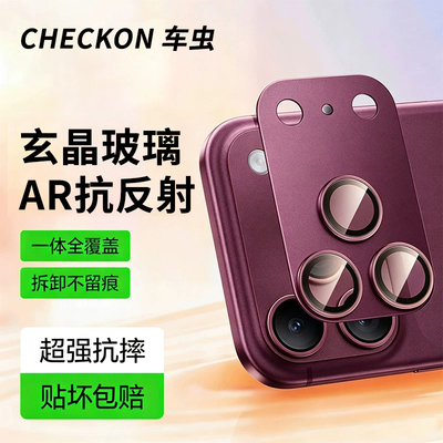 HDAR抗反射适用苹果一体镜头膜
