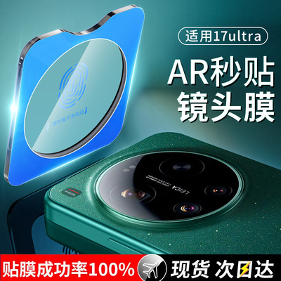 车虫适用小米17ultra秒贴镜头膜