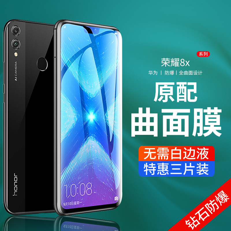 适用华为荣耀8x钢化膜magic2手机膜全屏荣耀畅玩8c原装8a原厂honor8xmax蓝光x8无白边防摔覆盖保护贴膜_虎窝淘