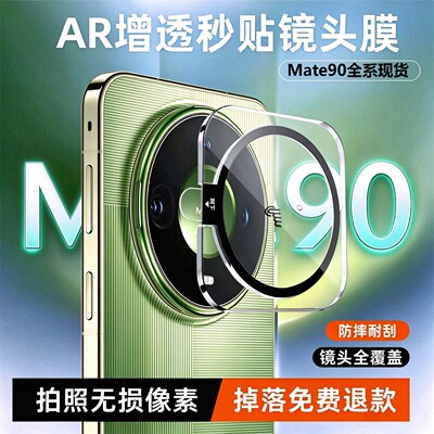 适用华为蓝宝石秒贴镜头膜AR增透