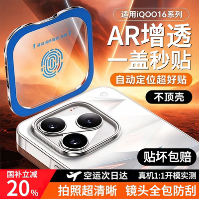 【现货即发】适用iQOO16镜头膜