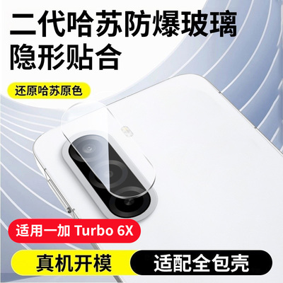 现货即发/适用一加Turbo6X镜头膜