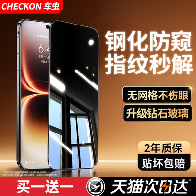 【指纹秒解锁】全屏防窥钢化膜