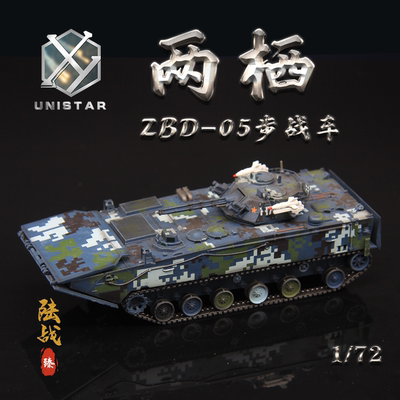 战车模型ZBD05步战车海洋数码