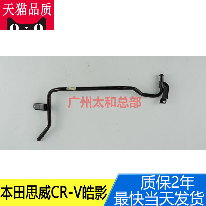 适用于思威CR-V皓影散热电机连接管防冻液散热器蓄水壶连接水管
