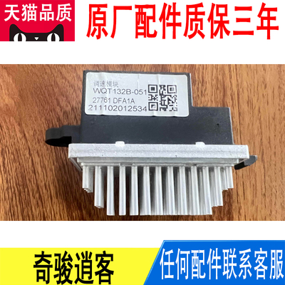 适用奇骏逍客空调鼓风机电阻风速调节控制电脑板模块27761-DFA0A