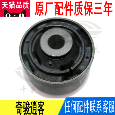 适用奇骏逍客后下悬挂后支臂后拖臂胶套摆臂胶套衬套55045-JG000
