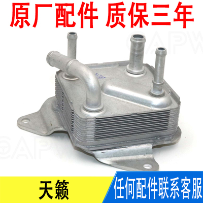 适用日产2019~2026年款天籁变速箱散热器油冷却器21606-X481B