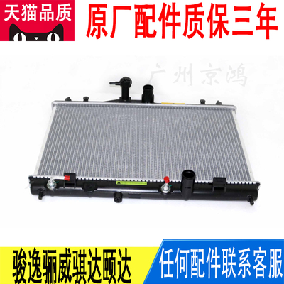 适用日产骏逸骊威骐达颐达发动机散热器冷却器水箱原厂21460CJ00A