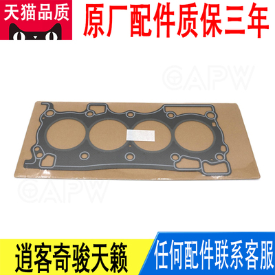 适用逍客奇骏天籁发动机缸垫衬垫-汽缸盖 石棉原厂11044-5TA0A
