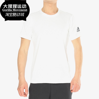 Adidas/阿迪达斯正品FreeLift chill男训练夏季款短袖T恤 CZ5470
