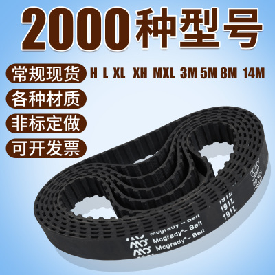 麦迪L型同步皮带230/233/236/240/244 250/255 263工业橡胶传动带