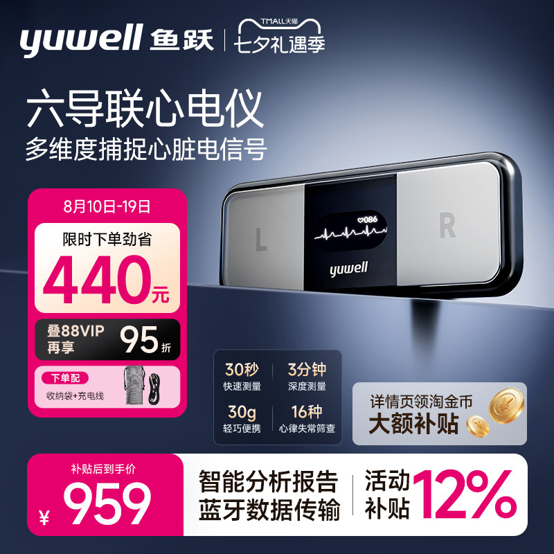 【新品】鱼跃六导联心电卡心电监护仪心脏监测器家用心电图检测仪
