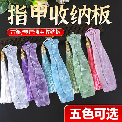 古筝指甲收纳板初学者专用