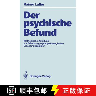 【3-4周达】Der psychische Befund: Methodische Anleitung zur Erfassung psychopathologischer Erscheinun... [9783540514077]