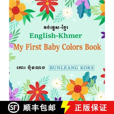 【3-4周达】精装 My First Baby Colors Book English-Khmer [9798893953244]