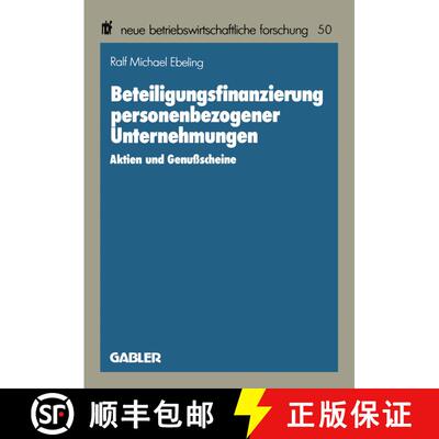 【3-4周达】Beteiligungsfinanzierung personenbezogener Unternehmungen : Aktien und Genußscheine [9783409137225]