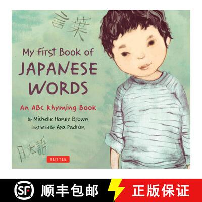 精装 My First Book of Japanese Words: An ABC Rhyming Book [9784805312018]