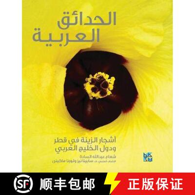 【3-4周达】Gardening in Arabia: Ornamental Trees of Qatar and Arabian Gulf [9789927129223]