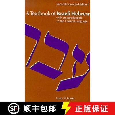 【3-4周达】Textbook of Israeli Hebrew: With an Introduction to the Classical Language [9780226726038]