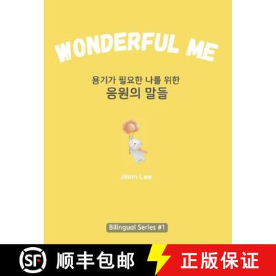 【3-4周达】Wonderful Me (용기가 필요한 나를 위&... [9798892381253]