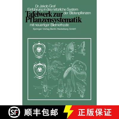 【3-4周达】Tafelwerk zur Pflanzensystematik : Einführung in das natürliche System der Blütenpflanz... [9783540798040]