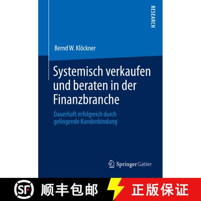 【3-4周达】Systemisch verkaufen und beraten in der Finanzbranche : Dauerhaft erfolgreich durch geling... [9783658058623]