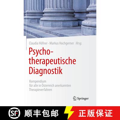 【3-4周达】精装 Psychotherapeutische Diagnostik: Kompendium für alle in Österreich anerkannten Ther... [9783662614495]
