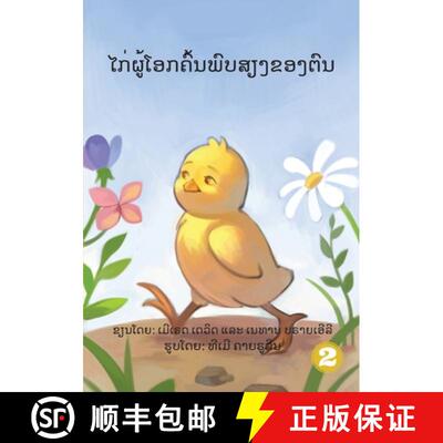 【3-4周达】How The Rooster Found His Sound  (Lao edition) [9789932090501]