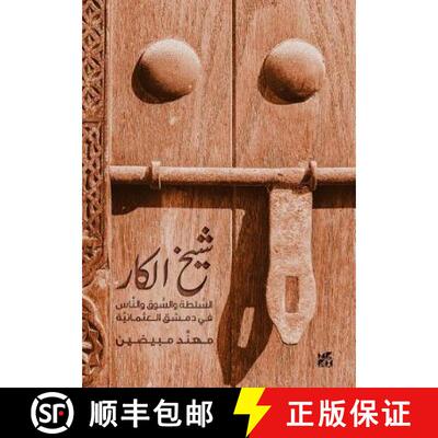 【3-4周达】Sheikh Al-Kar (Master of the Craftsman) [9789927129070]