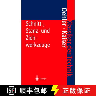 【3-4周达】精装 Schnitt-, Stanz- und Ziehwerkzeuge : Konstruktion, Berechnung, Werkstoffe (8. Aufl. 2... [9783540673712]