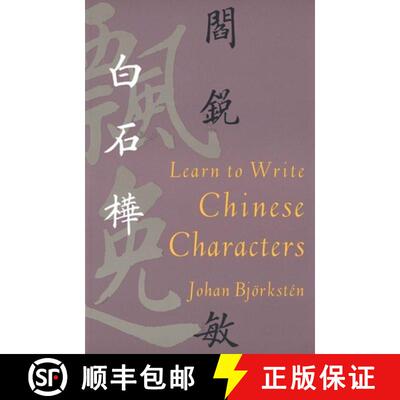 【3-4周达】Learn to Write Chinese Characters (Yale Language Series) [9780300057713]