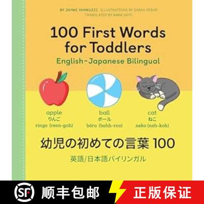 【3-4周达】100 First Words for Toddlers: English-Japanese Bilingual: 幼児の初... [9781638070290]