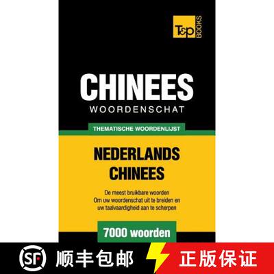 【3-4周达】Thematische woordenschat Nederlands-Chinees - 7000 woorden [9781784923112]