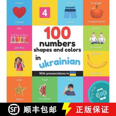 预订 100 numbers, shapes and colors in ukrainian: Bilingual picture book for kids: english / ukrainia... [9782384126637]