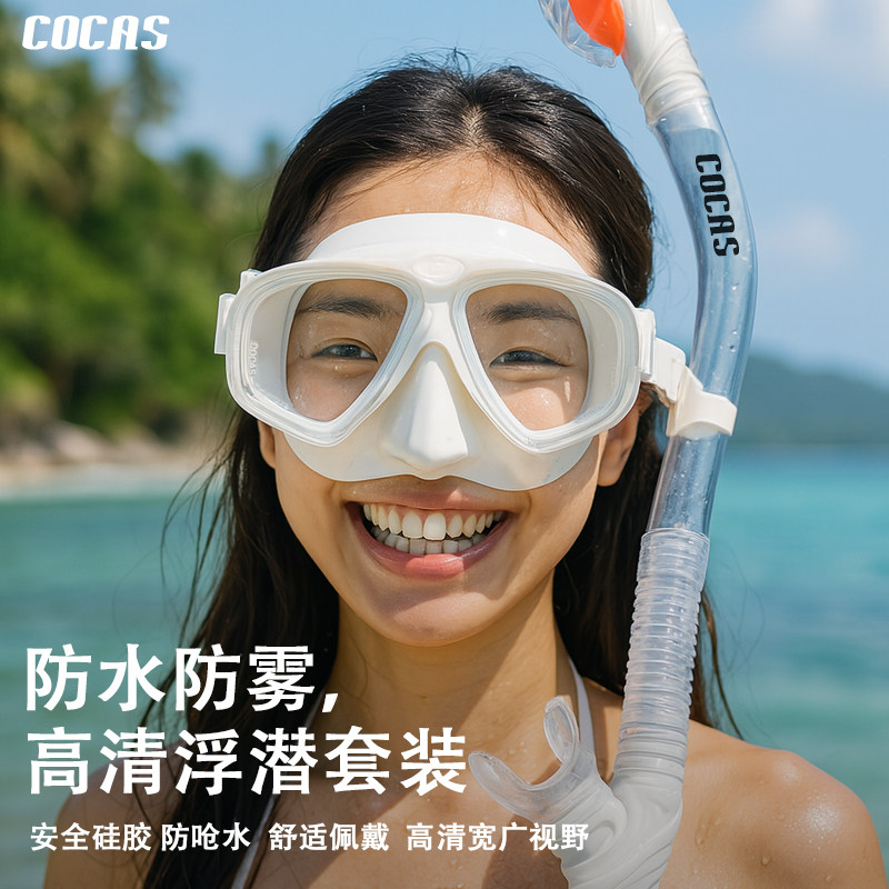 COCAS近视浮潜三宝潜水面罩潜水镜全套全干式呼吸管游泳潜水装备