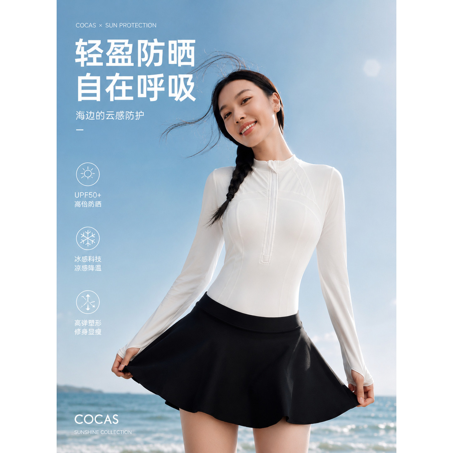 COCAS连体防晒潜水服速干潜水衣大码显瘦水母衣浮潜冲浪长袖泳衣